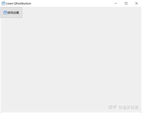Pyside6中qpushbutton控件的学习 知乎