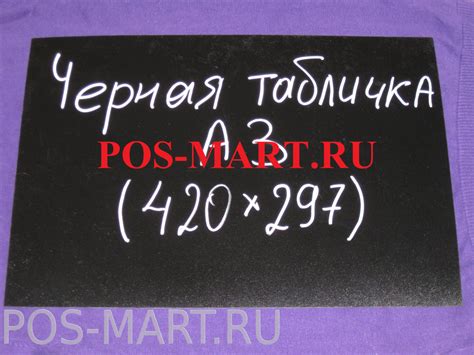 Меловая табличка А3