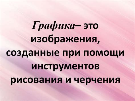 Компьютерная графика Графический редактор презентация онлайн