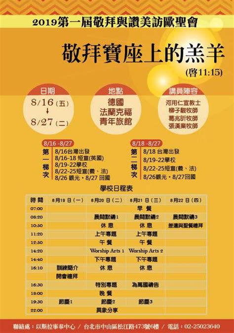 萬國敬拜與讚美 Anm 2019年第一屆敬拜與讚美訪歐聖會