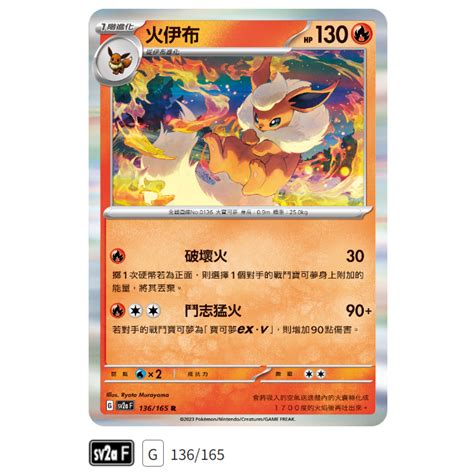 Ptcg Sv A R