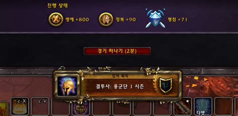 월드 오브 워크래프트 인벤 1인 조합전 결투사 달성 와우 인벤 확장팩 통합 전장 게시판
