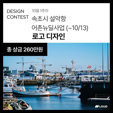 라우드소싱 🤸🤸‍♂️이번 주 디자인 콘테스트 천문대 화성시 속초시 강원도 캐릭터디자인