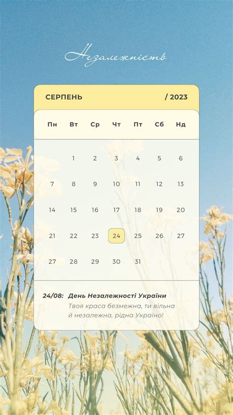 Незалежність Україна Серпень Календар Історія Інстаграм Шаблон