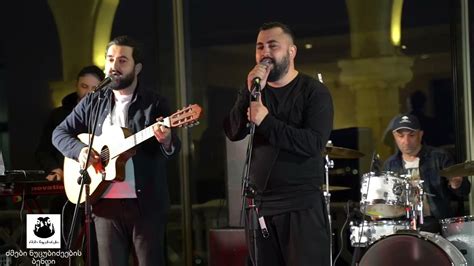 ძმები ნუცუბიძეების ბენდი სიყვარულის გწამდეს Dzmebi Nucubidzeebi