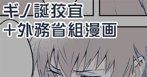 Psycho Pass 【腐】ギノ誕狡宜＋外務省組漫画 もるもるのマンガ 漫画 狡宜 宜野座伸元 Pixiv