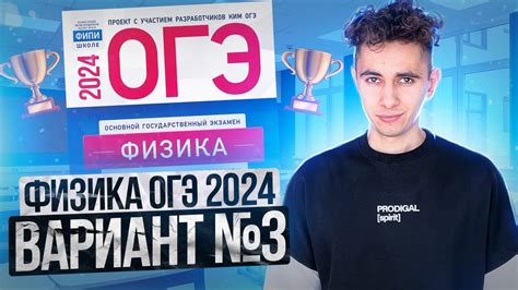 ФИЗИКА ОГЭ 2024 ВАРИАНТ 3 КАМЗЕЕВА РАЗБОР ЗАДАНИЙ I Эмиль Исмаилов ...
