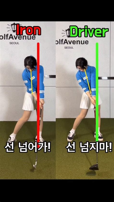 유정환 📌아이언과 드라이버의 차이점 공 위치와 축 어드레스 변화에 따라 달라지는 체중이동 타격방법 📌장타 생각보다 엄청 큰 차이 클럽스피드증가 비거리증가 필드꿀팁
