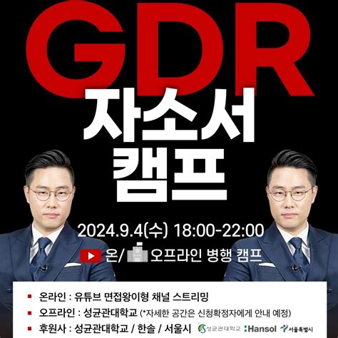성균관대 ‘면접왕 이형과 함께하는 자기소개서 컨설팅 캠프