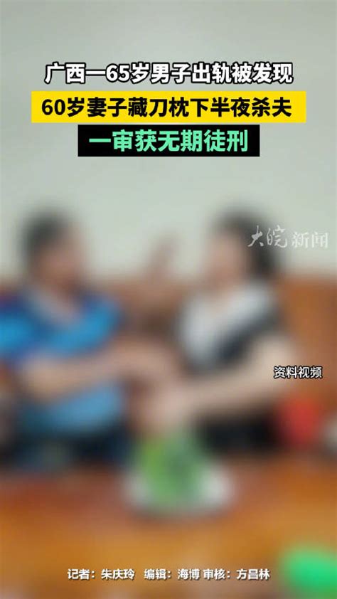 妻子发现丈夫出轨后半夜杀夫女子半夜杀害出轨丈夫被判无期出轨新浪新闻