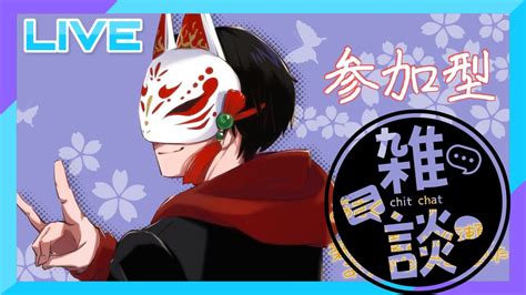 【⛩ 雑談】復活した話／ゲ謎の話／コミケの話／トークテーマガチャ【男性vtuber】 Youtube