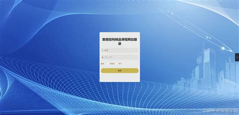 2025毕设ssm数据结构精品课程网站的设计与实现程序论文 Csdn博客