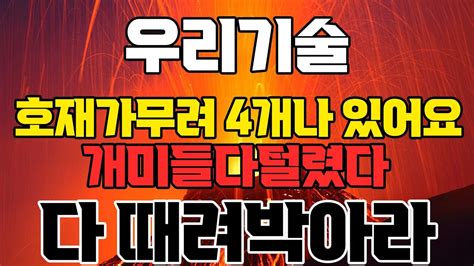 우리기술 우리기술주가 우리기술주가전망 우리기술목표 Youtube