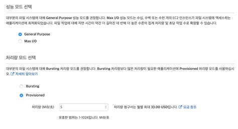 Amazon Elastic File Systemefs 처리량 설정 기능 출시 Amazon Web Services 한국 블로그