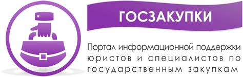 ЕНС ТРУ в госзакупках РК — код справочник портал МЦФЭР Госзакупки