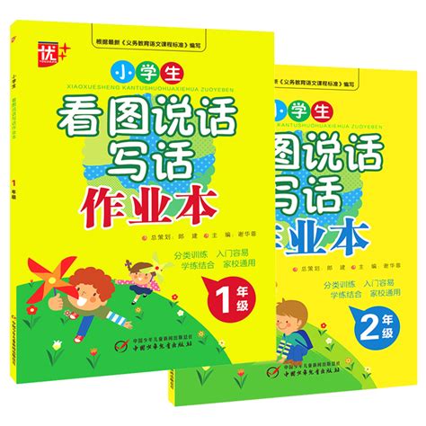 2020全2册小学生看图说话写1 2年二年级训练本作业本彩图注音版一年级看图写话专项训练入门练习写话训练写作分类训练学练结合 虎窝淘