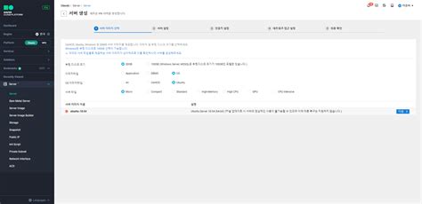 [naver Cloud Platform] 서버 세팅 1