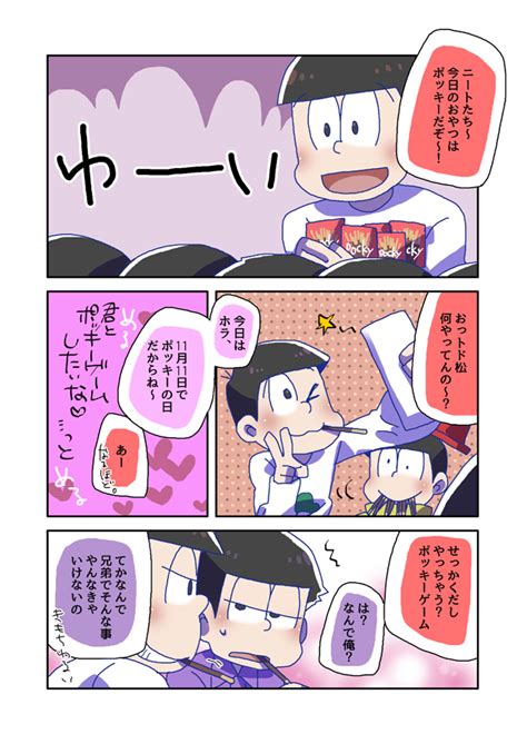 【腐】おそ松さんで11月11日 チカ