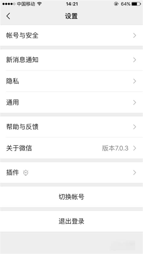 怎么阻止别人拉我进微信群聊 百度经验