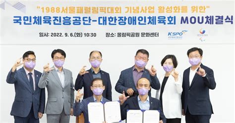 Kspo·대한장애인체육회 1988 서울 패럴림픽 기념사업 활성화 Mou 체결