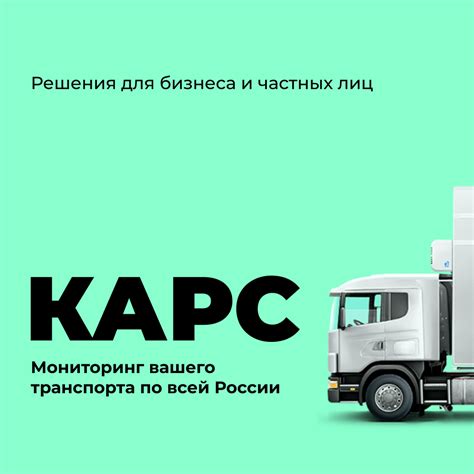 КАРС