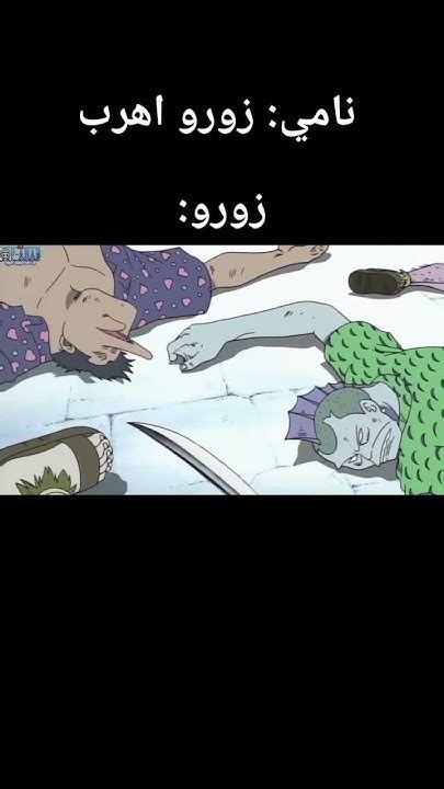 شكله ضايع 😂 ونبيس نطالببطردالاوتاكولليابان Onepiece Anime Shorts انمي Shor Luffy