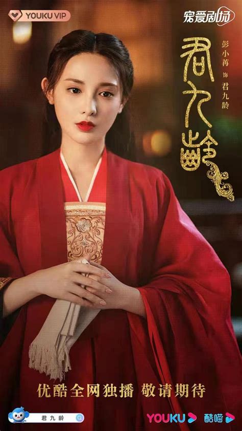 《君九齡》今日開播 傾一世征途 守天下大義 每日頭條