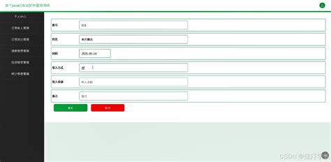 Java计算机毕业设计家庭财务管理系统（开题程序论文） Csdn博客