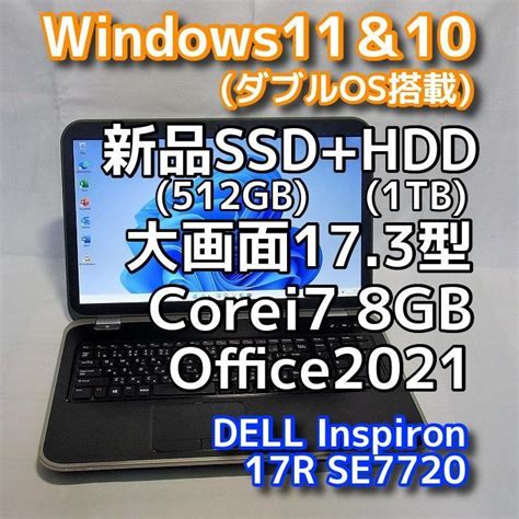 Dellノートパソコン／windows11／大画面17型／ssd／オフィス付き