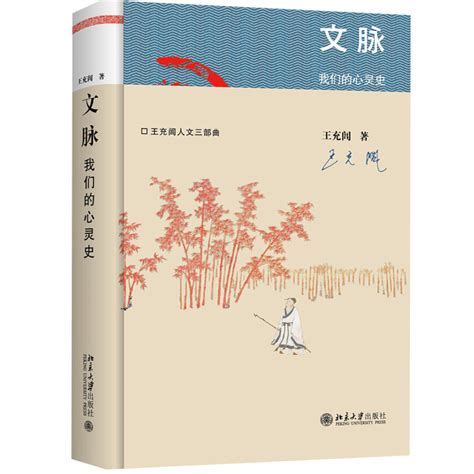 人文传承书逍遥游庄子全传文脉我们的心灵史 3本文明史上先贤的心路历程书中国人文传统史书王充闾人文三部曲书虎窝淘