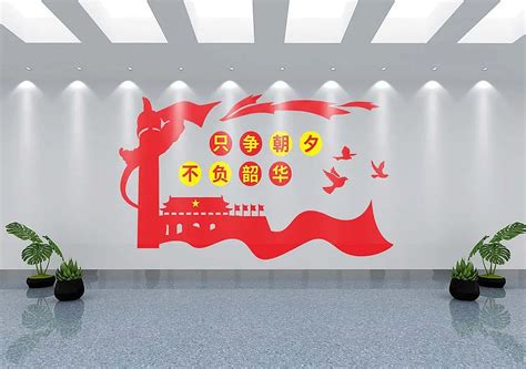 只争朝夕不负韶华文化墙原创素材模板下载 图巨人