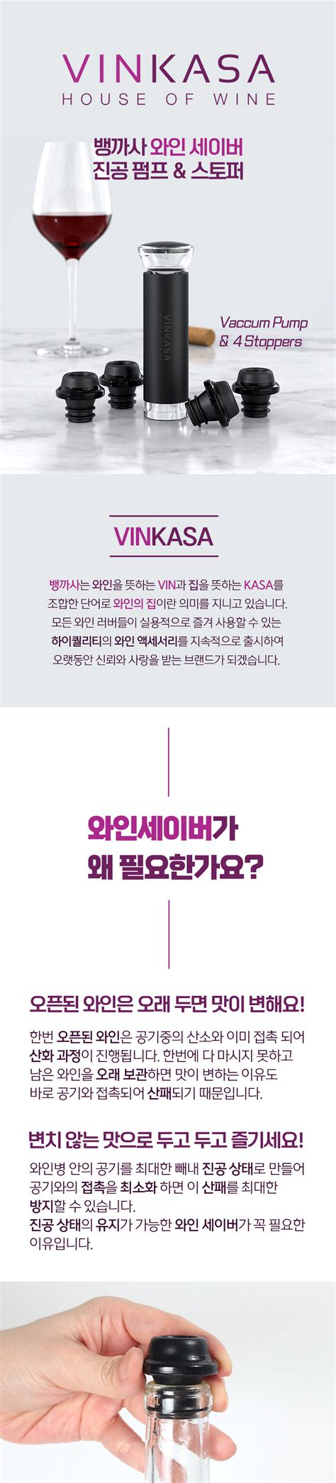 뱅까사 와인세이버 진공펌프 And 스토퍼 4p