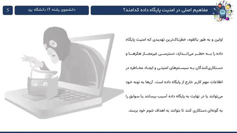 پاورپوینت امنیت پایگاه داده 45 اسلاید حرفه‌ای و جذاب