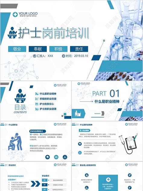 医院医疗医护护理人员职业道德护士岗前培训ppt模板 培训ppt模板 觅知网