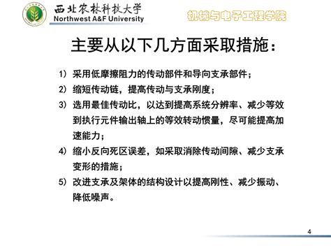 第二章 机械系统部件的选择与设计 20230114ppt 人人文库