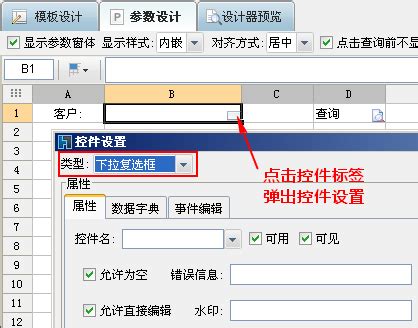 下拉复选框的控件示例
