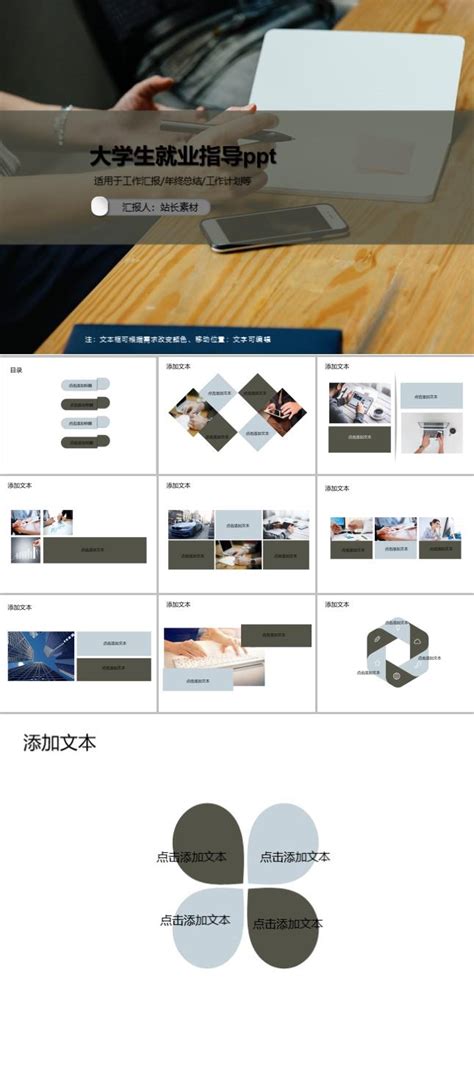大学生就业指导ppt Word联盟