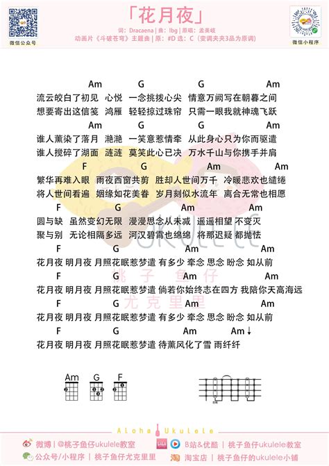 花月夜 弹唱曲谱 桃子鱼仔ukulele Ukulele曲谱 尤克里里曲谱