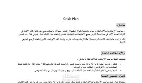خطه عمل في حاله الطوارىء مستقل
