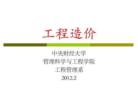 工程造价第3章工程计价依据 Hword文档在线阅读与下载无忧文档