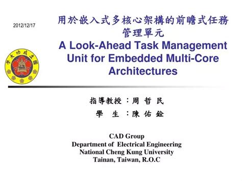 Ppt 用於嵌入式多 核 心 架構 的前瞻式任務管理單元 A Look Ahead Task Management Unit For Embedded Multi Core