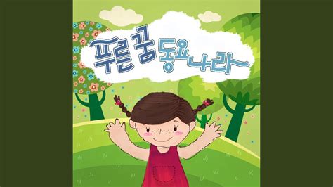 머리 어깨 무릎 발 YouTube