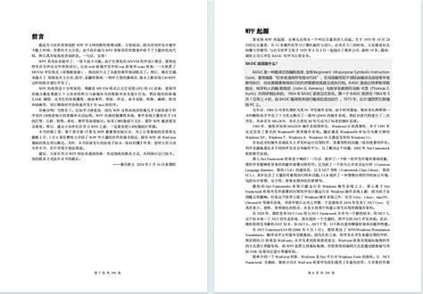 关于站长 WPF中文网 从小白到大佬
