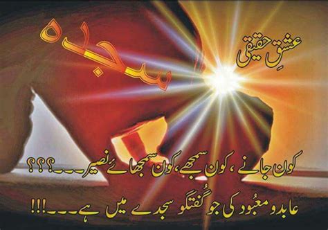 Ishq E Haqiqi Poetry Sufi Islam Quran