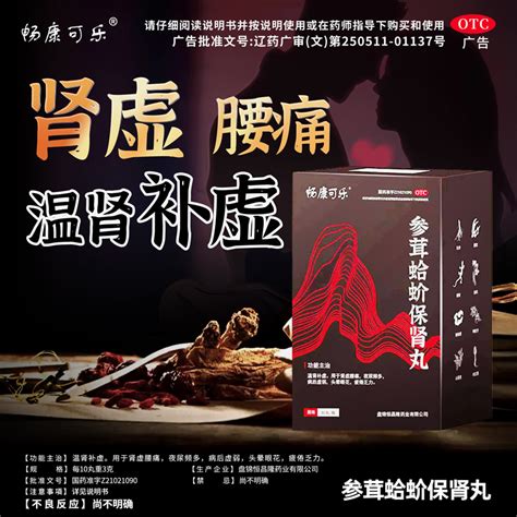 保肾丸中药补肾虚男用搭治阳痿早泄肾阳虚固精强肾六味地黄丸保健 花瓣网