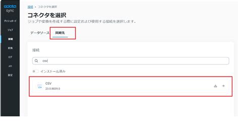 Cdata Syncのcsvコネクタで同期先にサブフォルダを作成可能に！