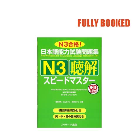 Jlpt Preparation Book Speed Master Quick Mastery Of N3 Listening Japanese Text Edition