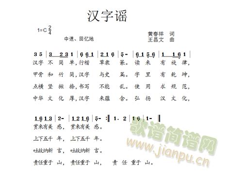 汉字谣 王昌文 歌谱简谱网
