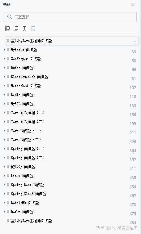Java 工程师面试有哪些常见的问题？ 知乎