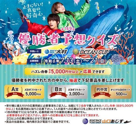 ボートレースチケットショップ山口あじす：山口県下初の場外舟券発売場